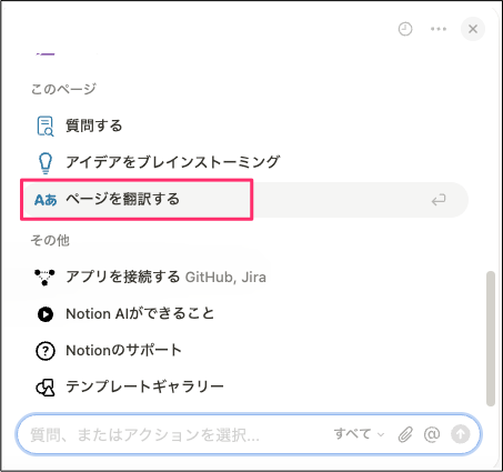 【Notion】ページの翻訳機能がリリースされました | Nextmode Blog
